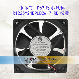 派尔可R1225Y24BPLB2w-7 IP67停转报警RD1225风扇-阿里巴巴