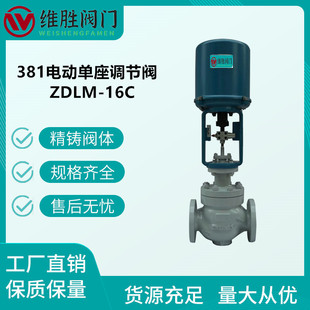 厂家供应电动单座调节阀ZDLM-16CDN100-阿里巴巴