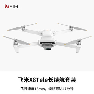 FIMI飞米X8Tele无人机高清4k航拍长续航折叠便携三轴防抖飞行器-阿里巴巴