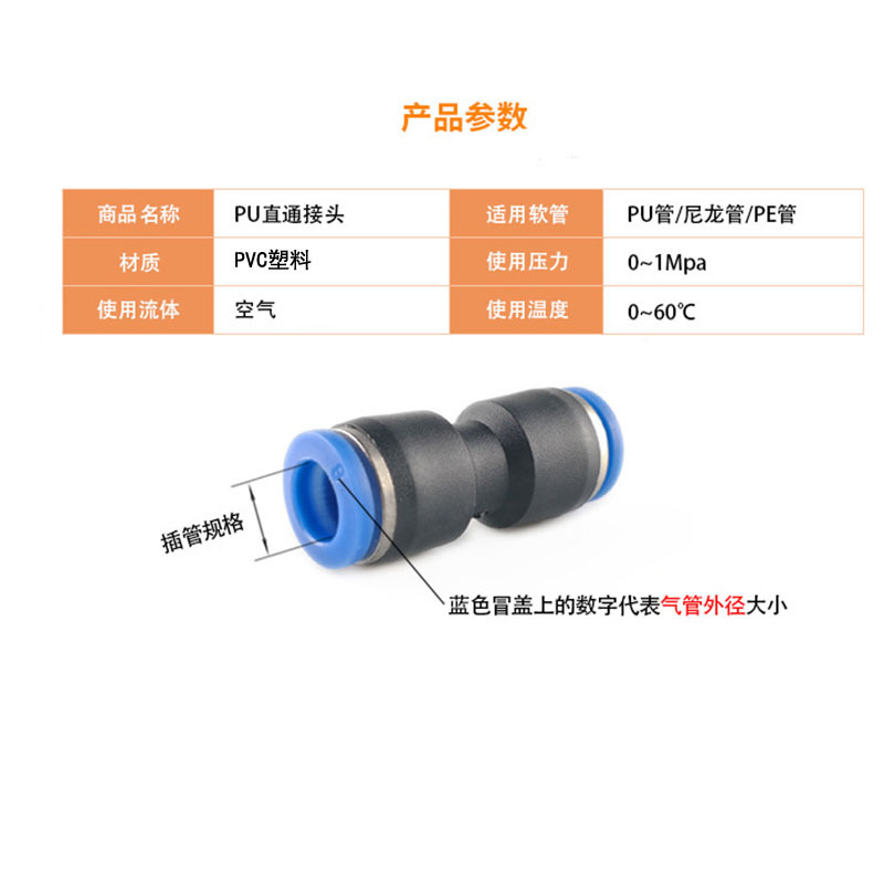 PU直通气动管塑料快速接头气管快插接头PU4/PU6/PU8/PU10/PU12-阿里巴巴