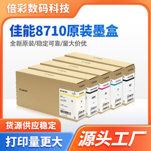 适用佳能CANON PFI8710墨盒TX5200 TX5300 TX5400 TX5410原装墨盒-阿里巴巴