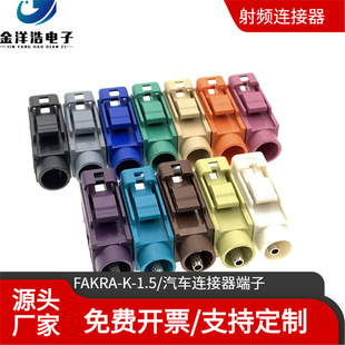 FAKRA-K-1.5 汽车射频连接器端子 GPS车载连接器SMB ABCDEFGHKZ型-阿里巴巴
