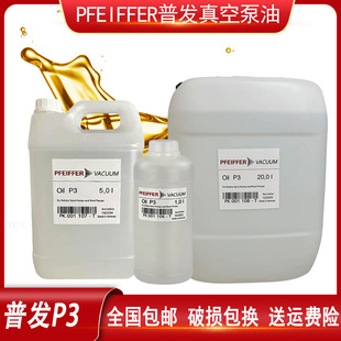 PFEIFFER普发真空泵油Oil P3 /Oil 45/D1普发质谱仪检测仪润滑油-阿里巴巴