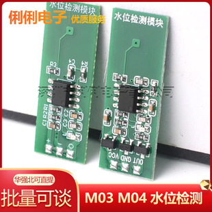 M03 M04 水位检测模块传感器绿色非接触式液位触摸开关液体感应器-阿里巴巴