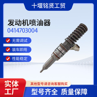0414703004厂家直销适用于依维柯发动机电控喷油器总成0414703004-阿里巴巴