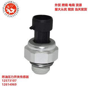 汽车发动机零配件燃油压力开关传感器12573107 12614969 12557980-阿里巴巴