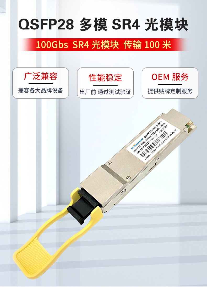 100G光模块 QSFP28-100G-SR4多模传输模块100米 MPO口 全面兼容HW-阿里巴巴