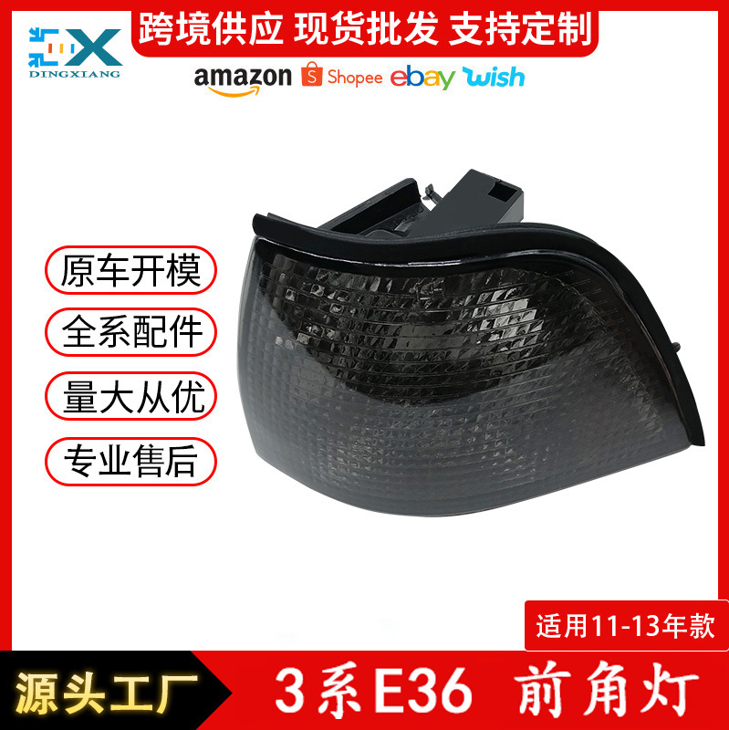 适用于宝马3系E36汽车大灯318i 320i前角灯转弯转向灯82199403095-阿里巴巴
