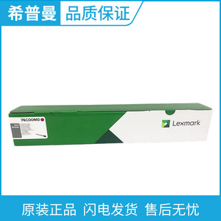 原装利盟 76C00K0墨粉盒 CX921de CS921de CS923de彩色激光打印机-阿里巴巴