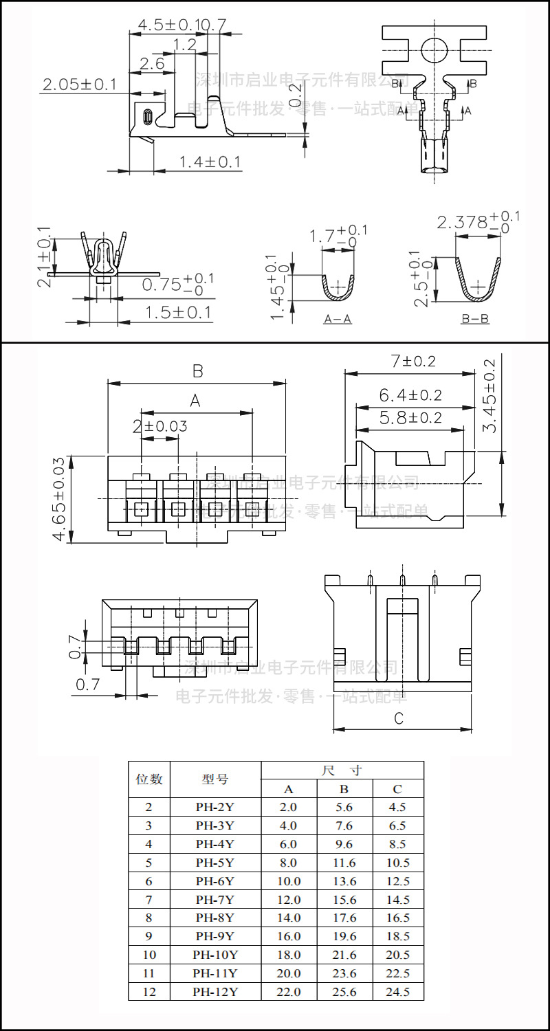 PH2.0 公壳PH-2Y-16Y PH胶壳2P-16P 端子头PH-Y 2.0连接器-阿里巴巴