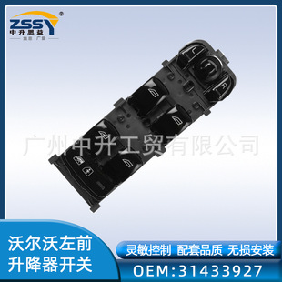 适用沃尔沃升降器开关31433927-阿里巴巴