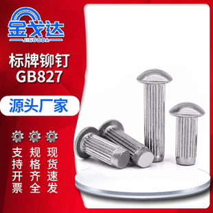 304不锈钢gb827标牌铆钉 滚花铭牌钉 直纹实心铆钉圆头铆钉M2M3M4-阿里巴巴