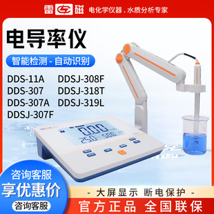 雷磁 DDS-307A DDSJ-308F 318T 319L数显电导率检测试仪电导率仪-阿里巴巴