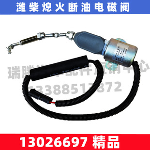 适用于潍柴龙工徐工临工柳工装载机铲车熄火断油电磁阀13026697-阿里巴巴