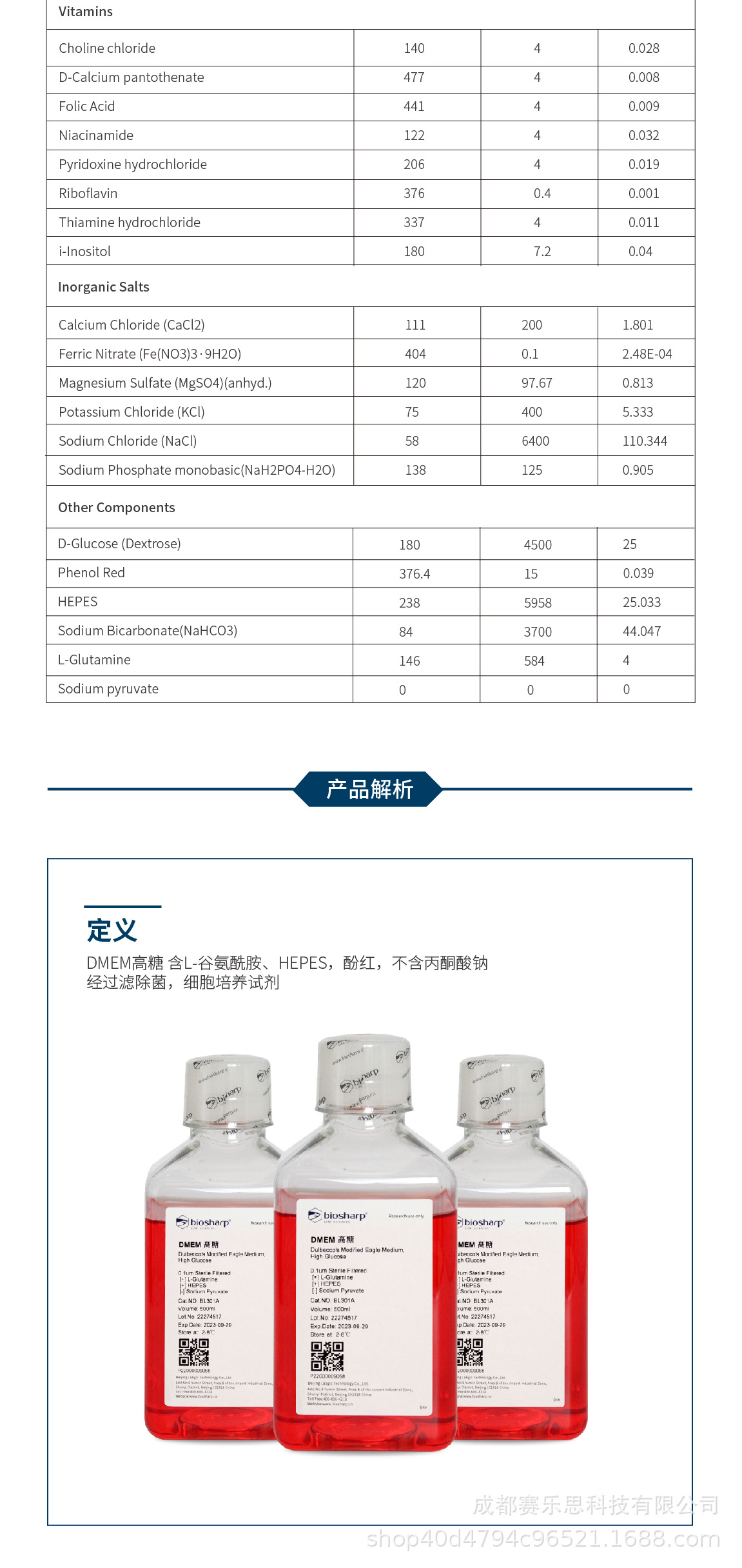 DMEM高糖液体培养基（含HEPES，不含丙酮酸钠）无菌BL301A biosha-阿里巴巴