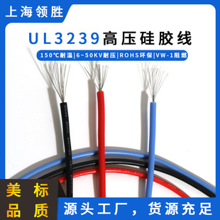 上海领胜 硅胶线UL3239~20KV系列高压线机械线 抗压耐温耐腐蚀-阿里巴巴