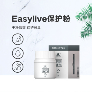 EasyLive 名器保护粉成人用品用品情趣性用品安全保养 342/箱-阿里巴巴