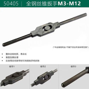 世达（SATA）50405-50407 全钢丝锥扳手M3-M12-M9-M27-阿里巴巴