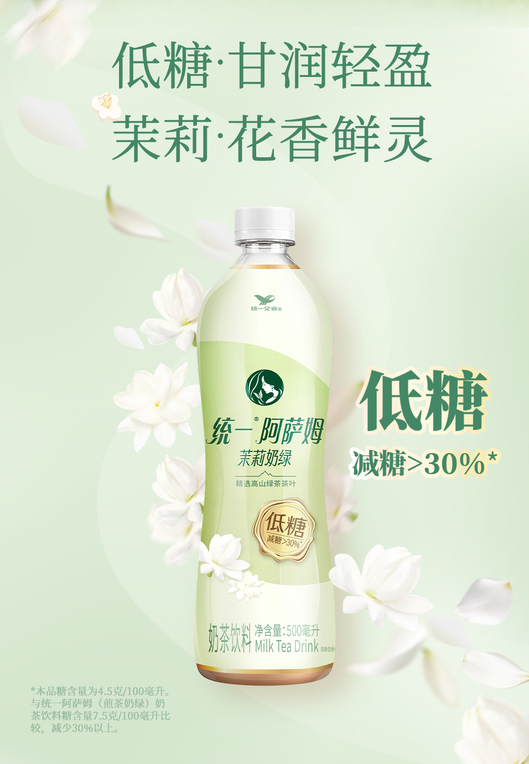 【新品上市】统一低糖阿萨姆茉莉奶绿奶茶500ml茶饮料ZP绿茶其他-阿里巴巴