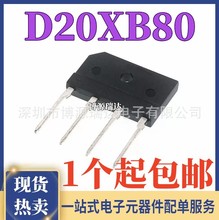 【d20xb80整流桥】_d20xb80整流桥品牌/图片/价格_d20xb80整流桥批发_阿里巴巴
