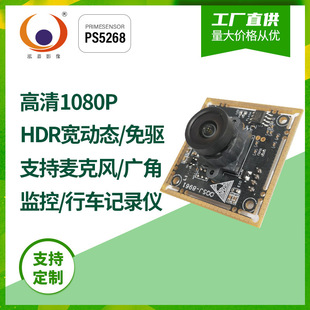 1080P HDR逆光监控强光车牌识别PS5268 MIC可视对讲摄像头模组usb-阿里巴巴