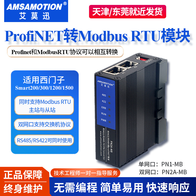 艾莫迅Profinet协议转换为Modbus Rtu协议模块PN1-MB/PN2-MB 网口-阿里巴巴