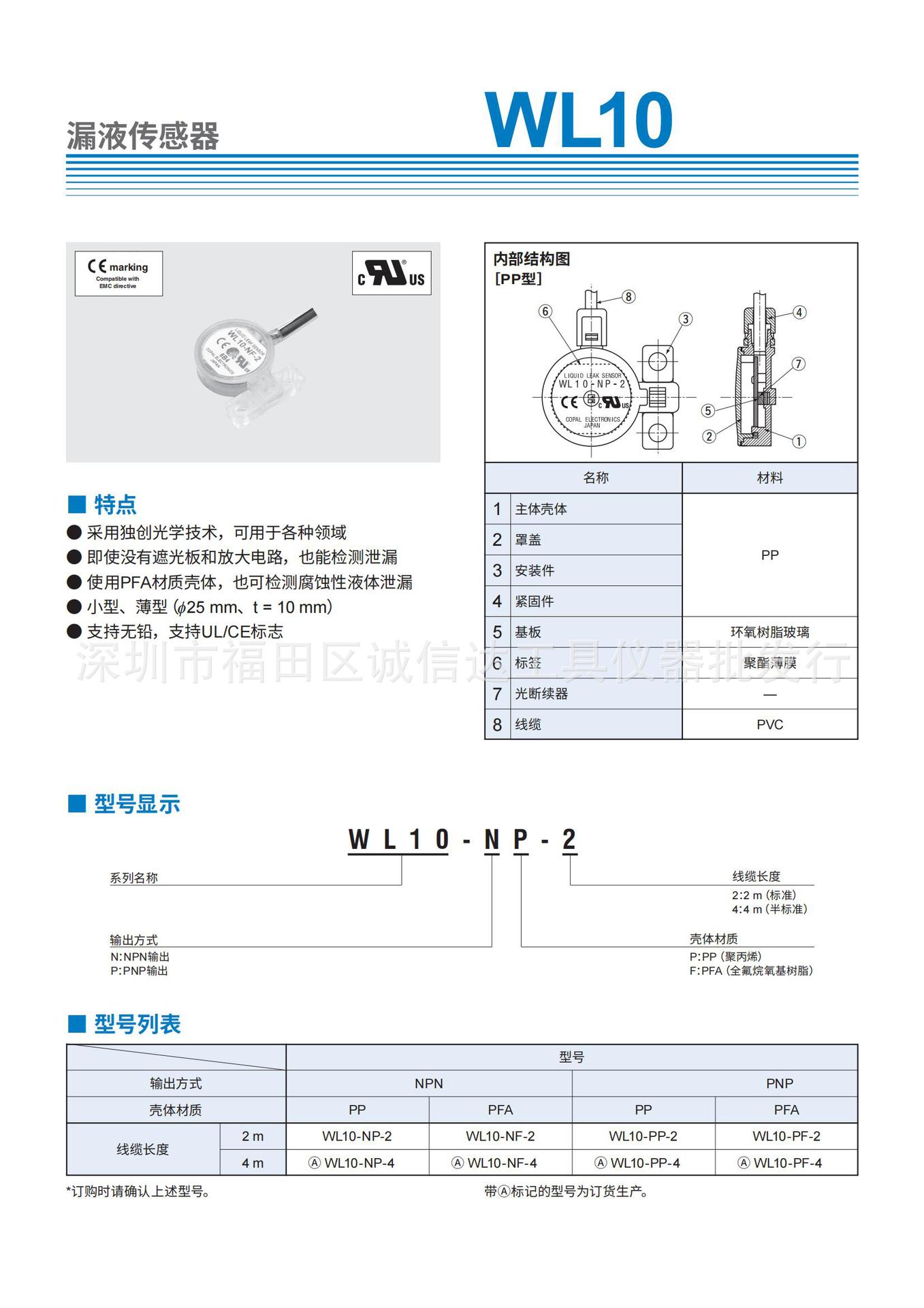 日本进口NIDEC电产科宝WL10-NF-2/NF-4/NP-2高性价比漏液传感器-阿里巴巴