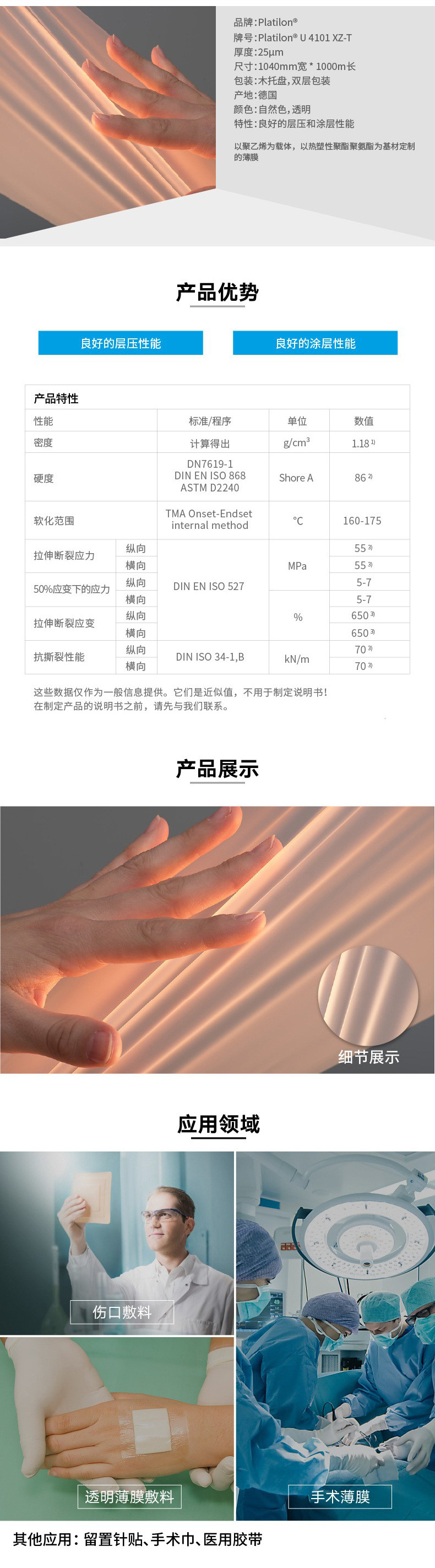 科思创 TPU薄膜Platilon U 4101 XZ-T热塑性聚氨酯透明薄膜-阿里巴巴