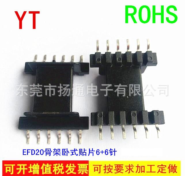 EFD20贴片骨架电源骨架EFD20变压器骨架SMD骨架6+6脚开放式变压器-阿里巴巴