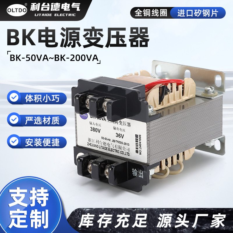 Single phase transformer BK-50VA ~ BK-200VA machine tool transformer ...
