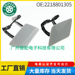 2218801405 2218801305适用于奔驰W211大灯喷水枪盖 大灯清洗器盖-阿里巴巴