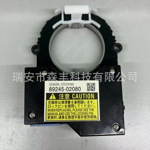 89245-02080适用于丰田凯美瑞卡罗拉转向角度传感器89245-02090-阿里巴巴