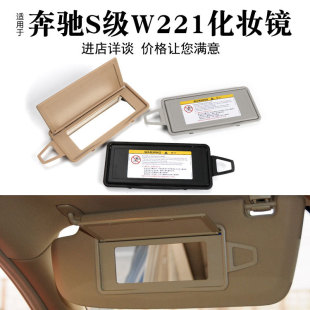 适用于06-13年奔驰S级W221遮阳板化妆镜盖板塑料盖子2218104117-阿里巴巴