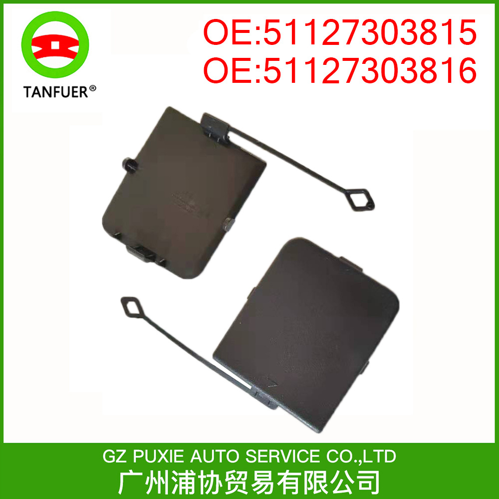 后杠拖车盖 适用于宝马X1E84 51127303815 51127303816 钩盖批发-阿里巴巴