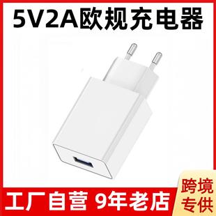 欧规5v2a充电器 高品质5v2a电源适配器通用款usb口手机充电头批发-阿里巴巴