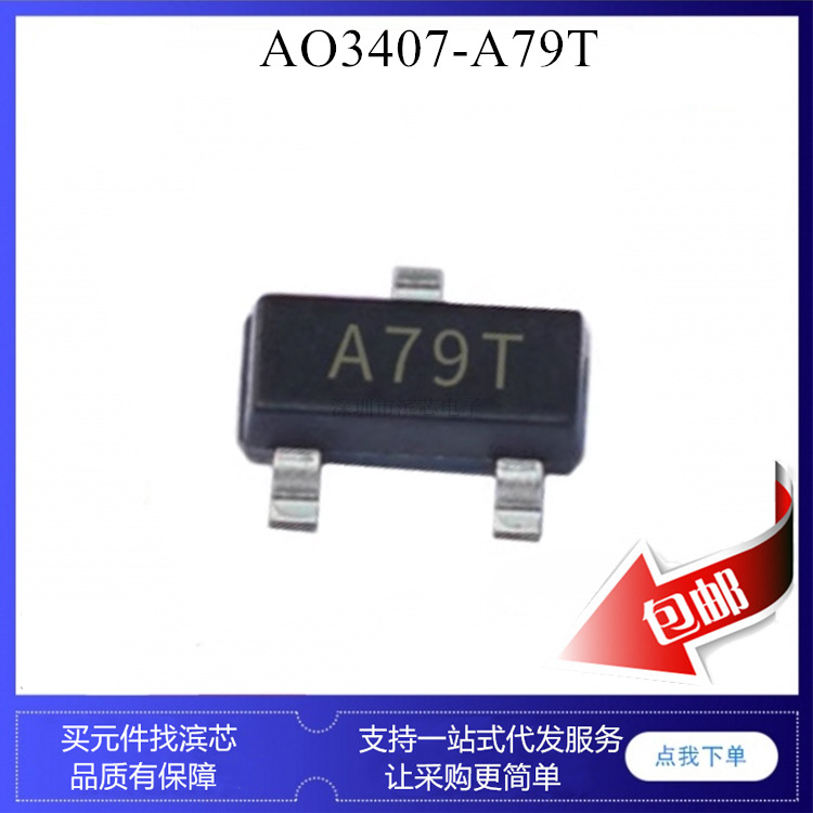 ao3407场效应三极管-ao3407场效应三极管批发、促销价格、产地货源 - 阿里巴巴