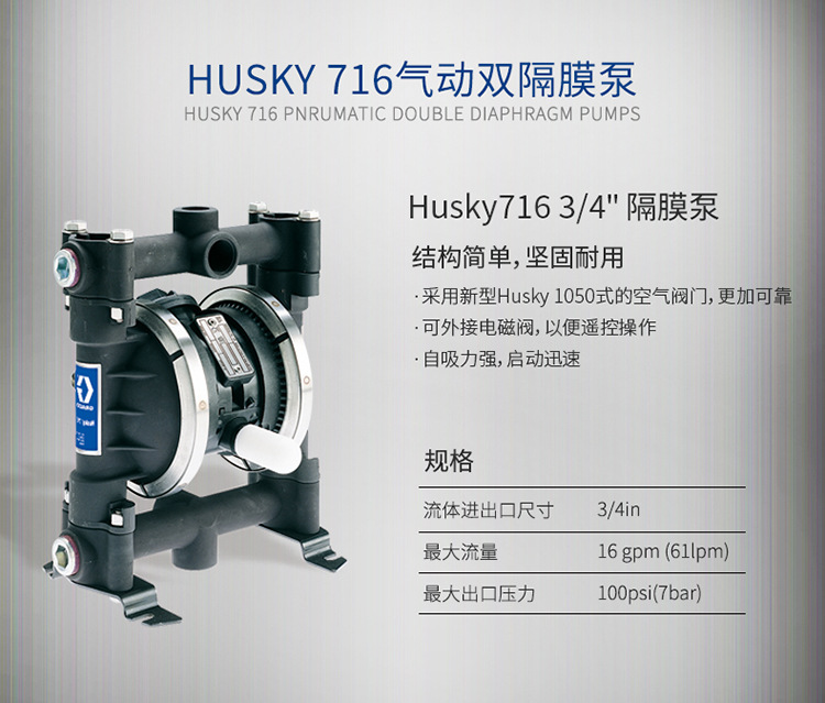 固瑞克Husky 716 不锈钢气动隔膜泵多种材质可选工业金属泵D53211-阿里巴巴