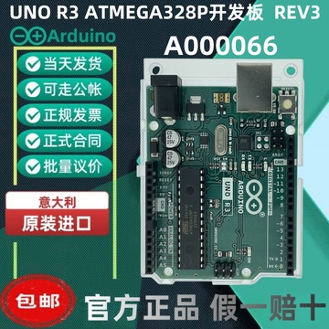 意大利官方进口Arduino UNO R3 ATMEGA328P开发板 REV3 A000066-阿里巴巴