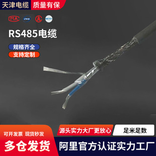 天津电缆 RS485电缆 RS485-2*2*1.5 屏蔽双绞线总线-阿里巴巴