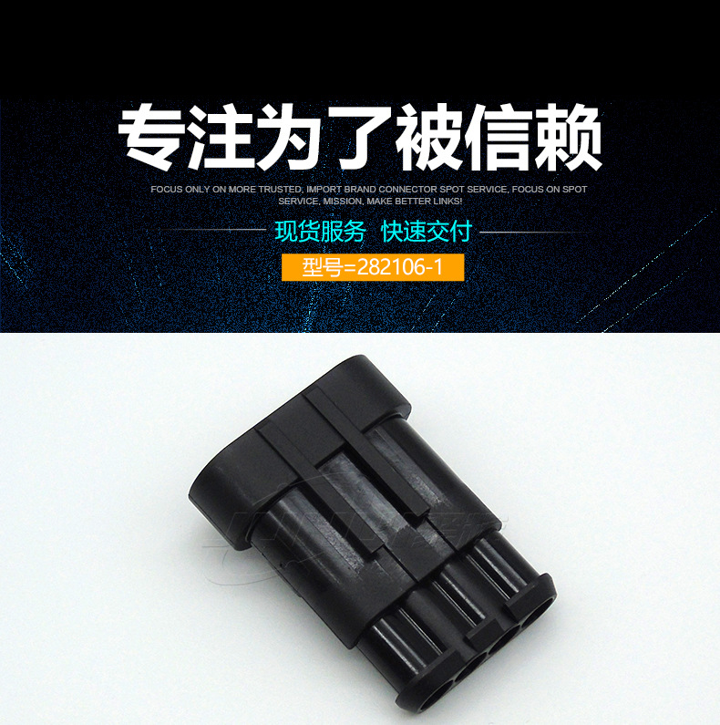 282106-1聚辉供应TE AMP TYCO连接器塑壳接插件现货量大从优-阿里巴巴