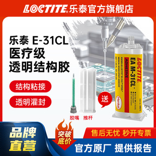 LOCTITE乐泰医疗级环氧胶 M-31CL 透明环氧ab结构胶 灌封胶环氧胶-阿里巴巴