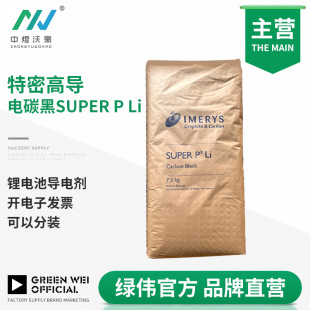 特密高导电碳黑SUPER P Li- 锂电池导电剂SP炭黑益瑞石原装 开票-阿里巴巴