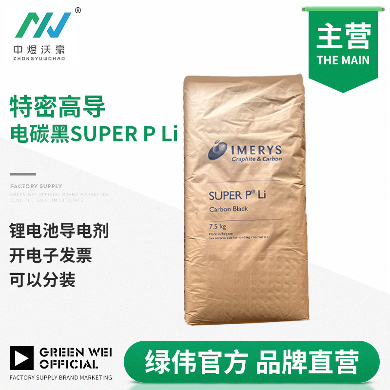 特密高导电碳黑SUPER P Li- 锂电池导电剂SP炭黑益瑞石原装 开票-阿里巴巴