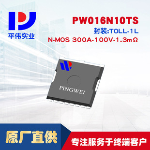 平伟TOLL封装MOS PW016N10TS 300A 100V 1.3mR-阿里巴巴