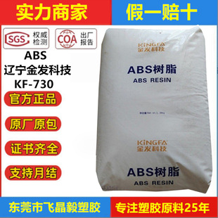 高冲击ABS金发科技KF-730注塑级高流动 汽车配件家用电器电器外壳-阿里巴巴