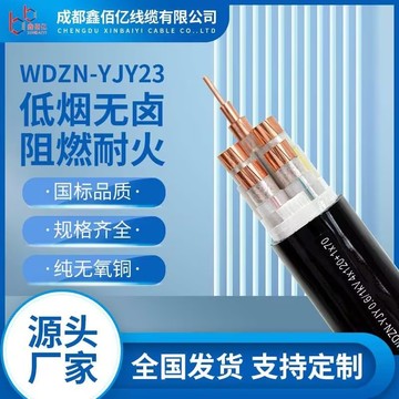 国标铜芯电子电缆WDZN-YJY23铠装3/4/5低烟阻燃耐火纯铜电源线-阿里巴巴