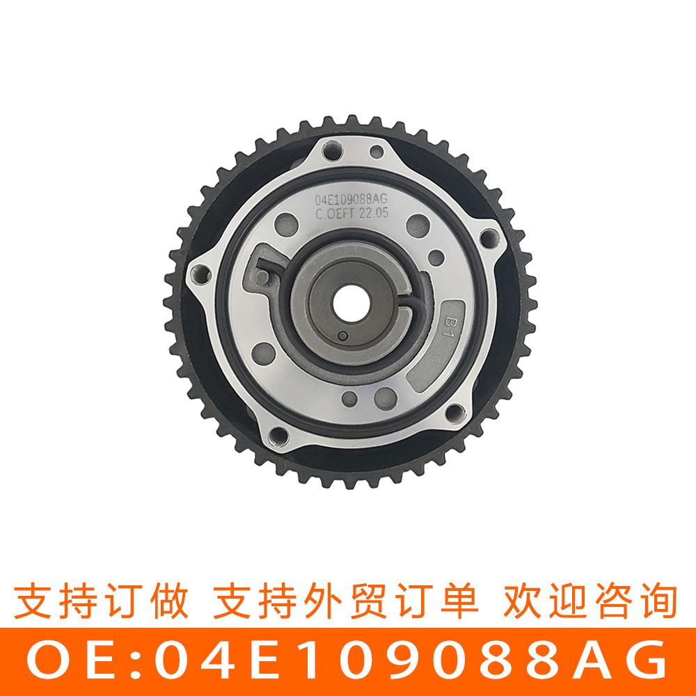 适用于 大众 奥迪 正时齿轮 相位调节器 凸轮轴链轮 04E109088AG-阿里巴巴