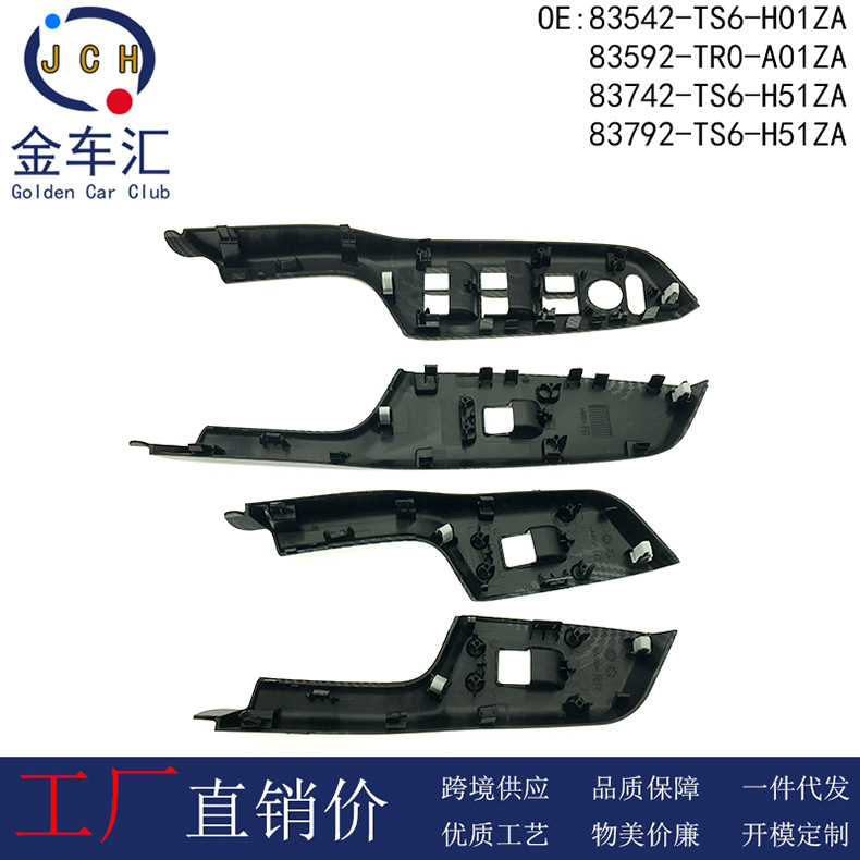 83542-TS6-H01ZA 83592-TR0-A01ZA适用九代思域升降器开关面板-阿里巴巴