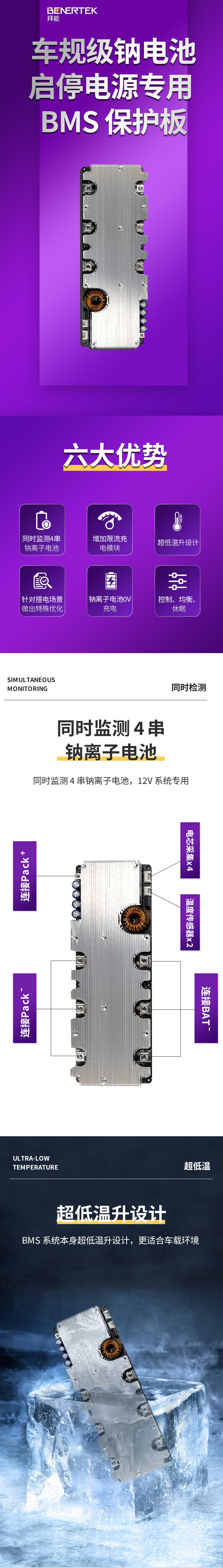 拜能新车规级钠电池启停电源专用BMS保护板 超低温升 支持0V充电-阿里巴巴