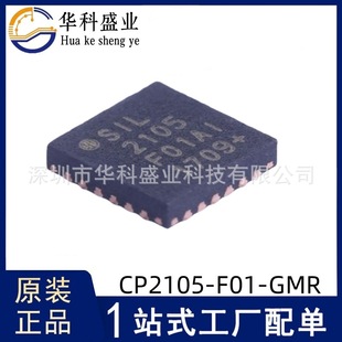 CP2105-F01-GMR 丝印2105 QFN24 USB转UART 接口控制芯片全新原装-阿里巴巴